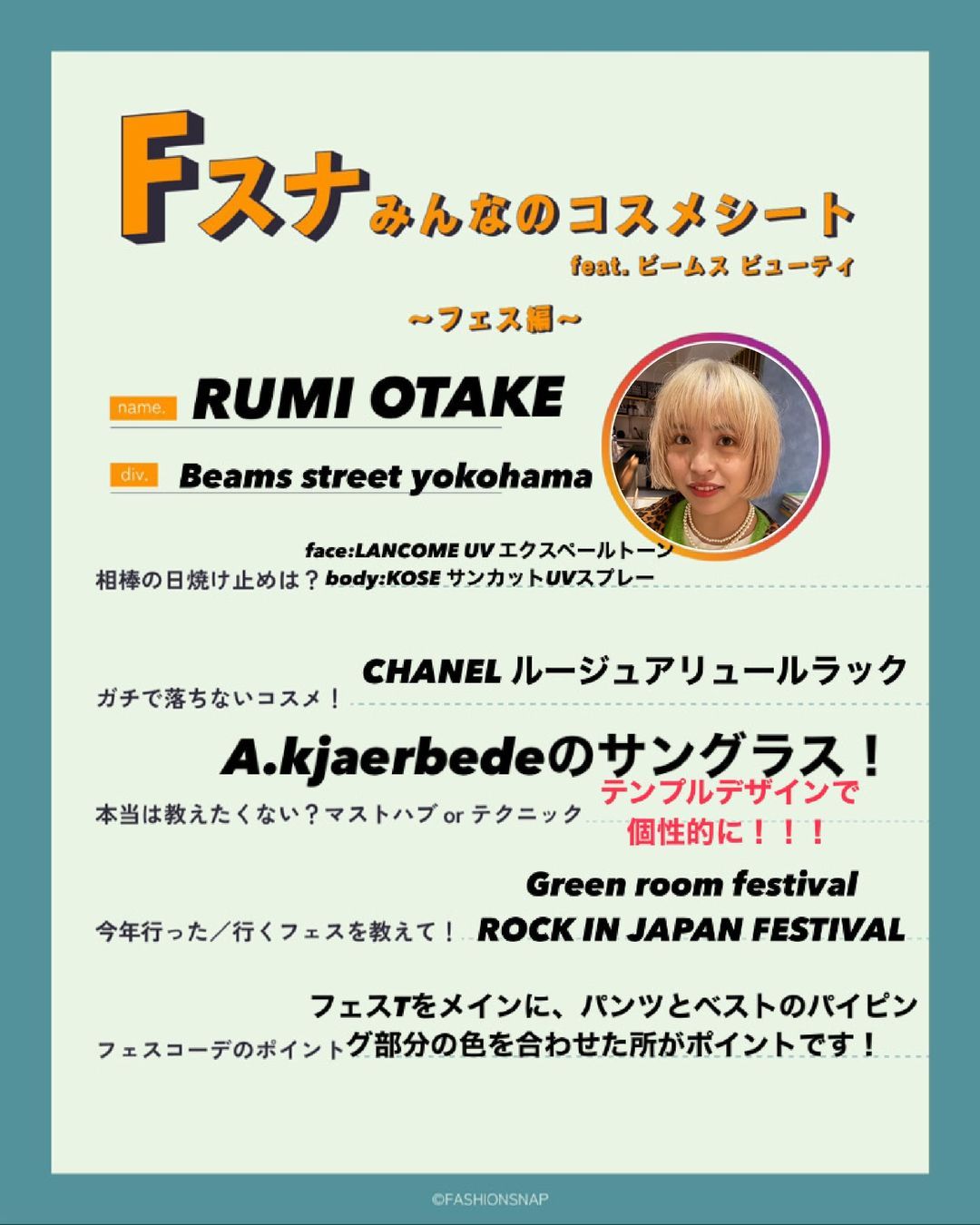 Fスナみんなのコスメシート〜フェス編〜 feat.ビームス ビューティ